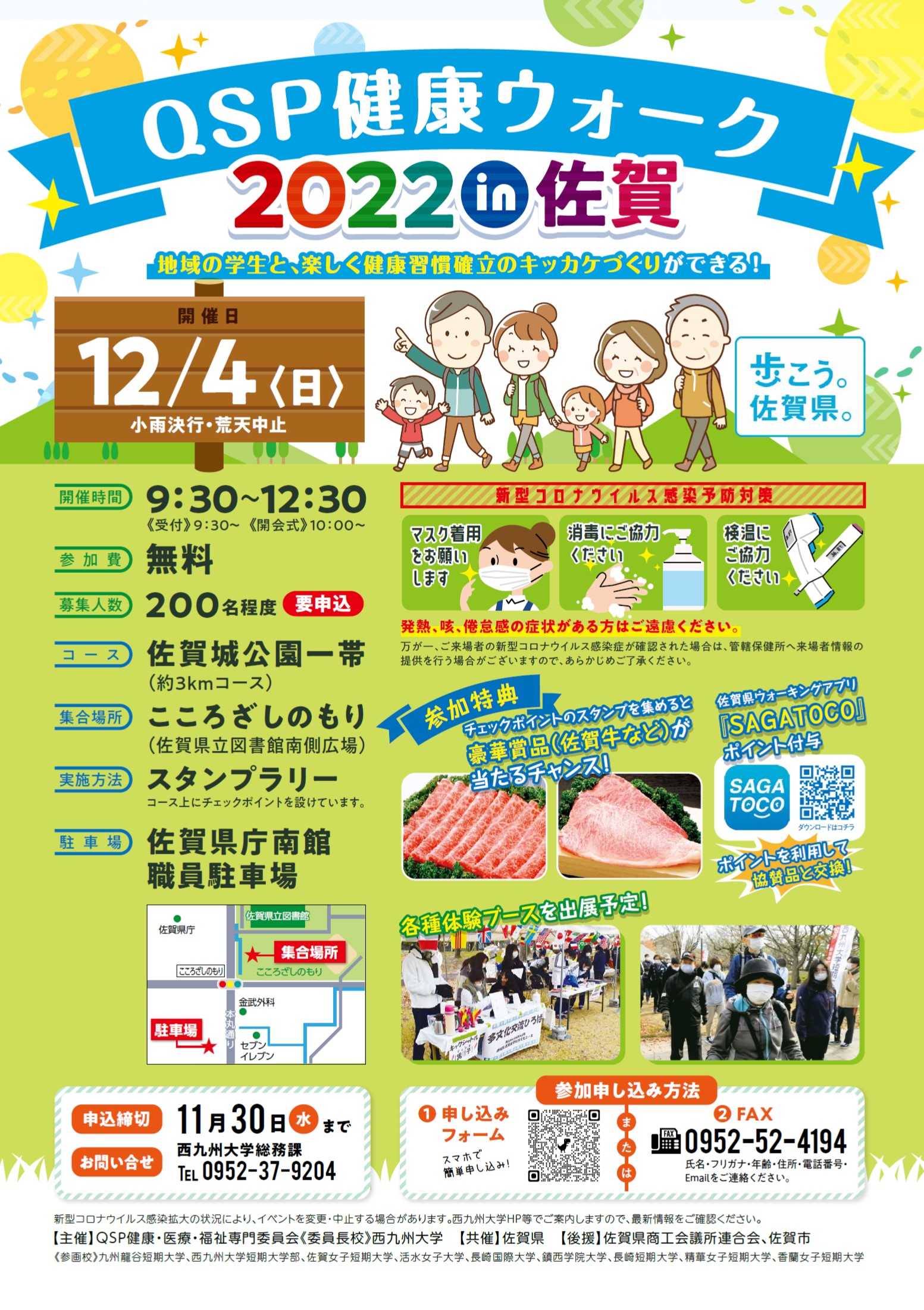 QSP健康ウォークin佐賀2022を開催します！｜イベント｜短大部からのお知らせ｜西九州大学 短期大学部｜地域生活支援学科/幼児保育学科